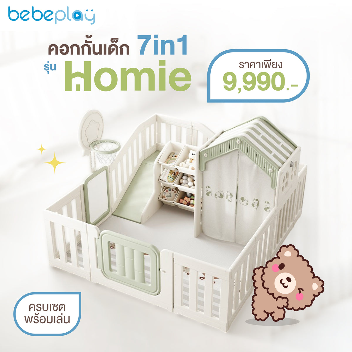 bebeplay คอกกั้นเด็ก 7in1 รุ่น Homie – Bebeplay