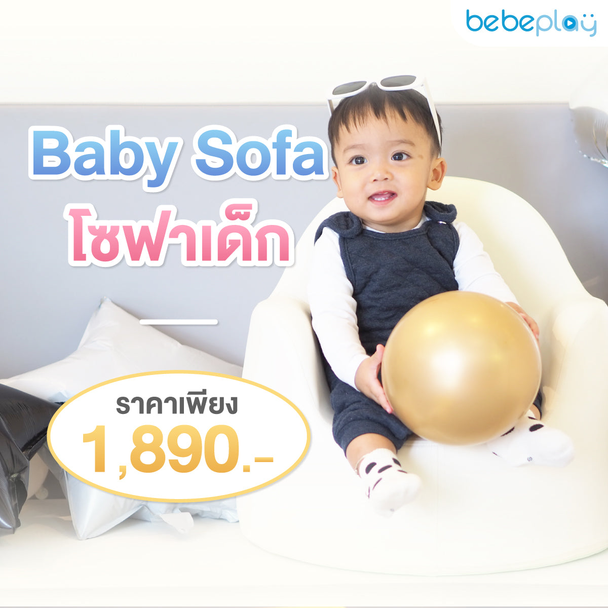 bebeplay โซฟาเด็ก Baby Sofa – Bebeplay