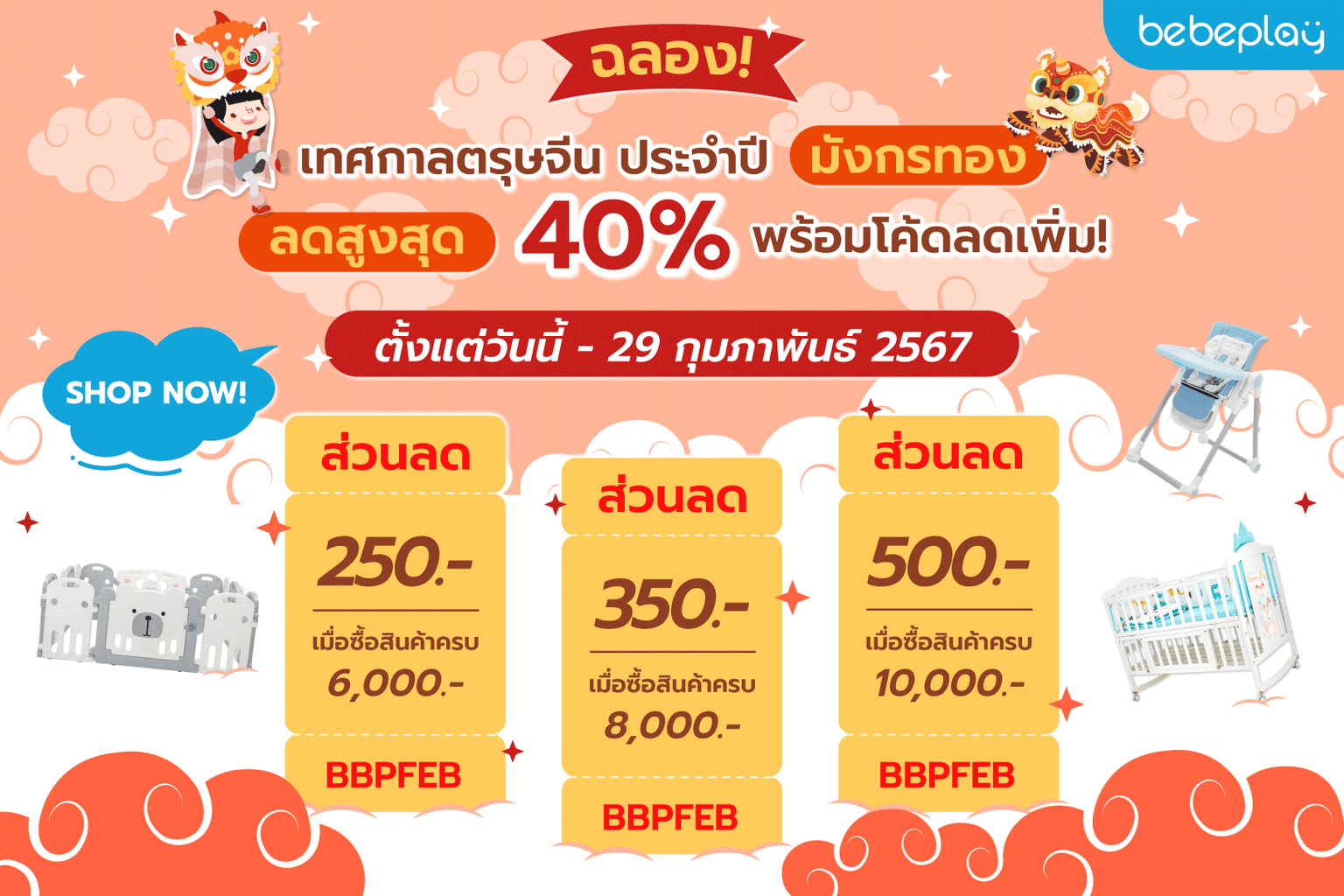 promotion – Bebeplay