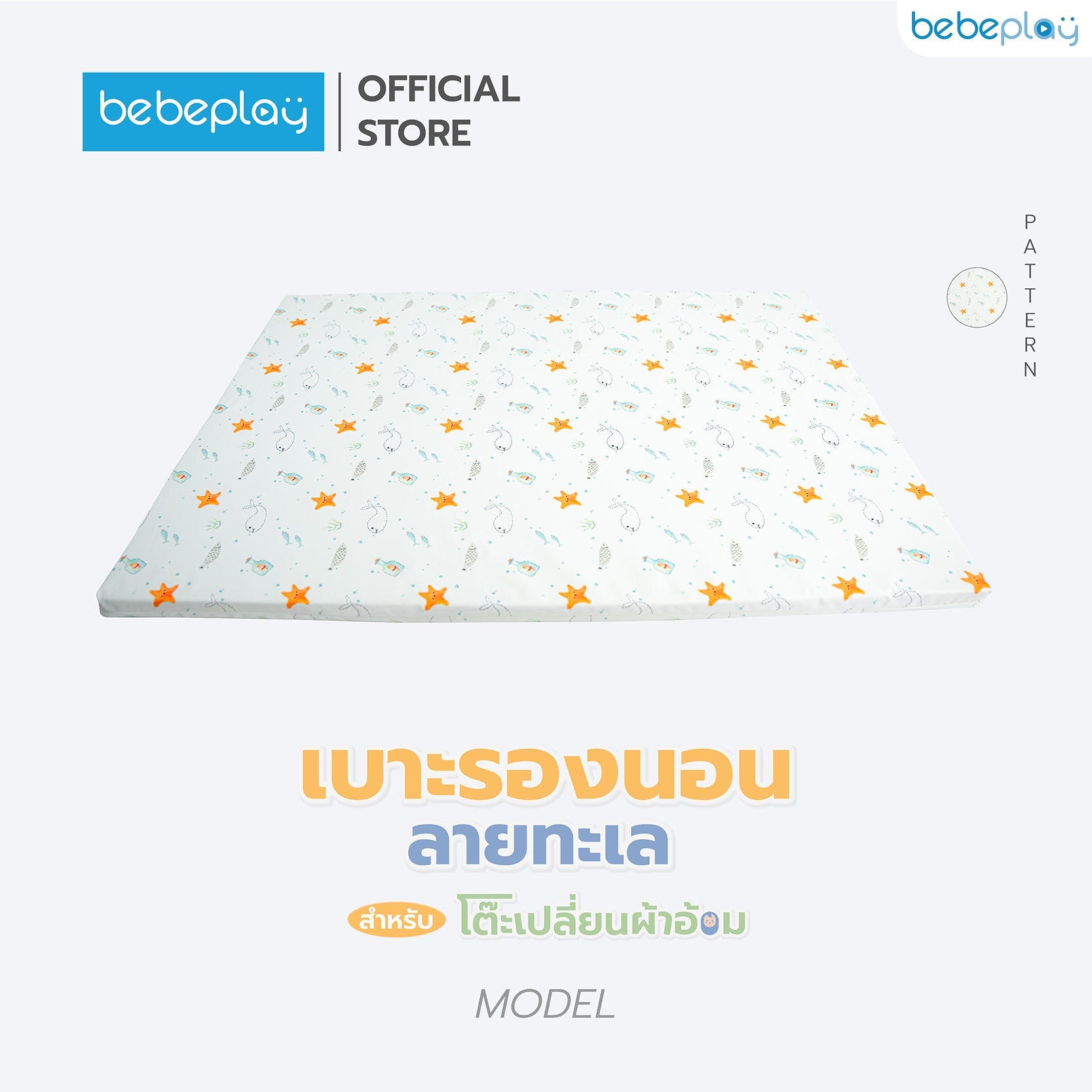 bebeplay โต๊ะเปลี่ยนผ้าอ้อม – Bebeplay