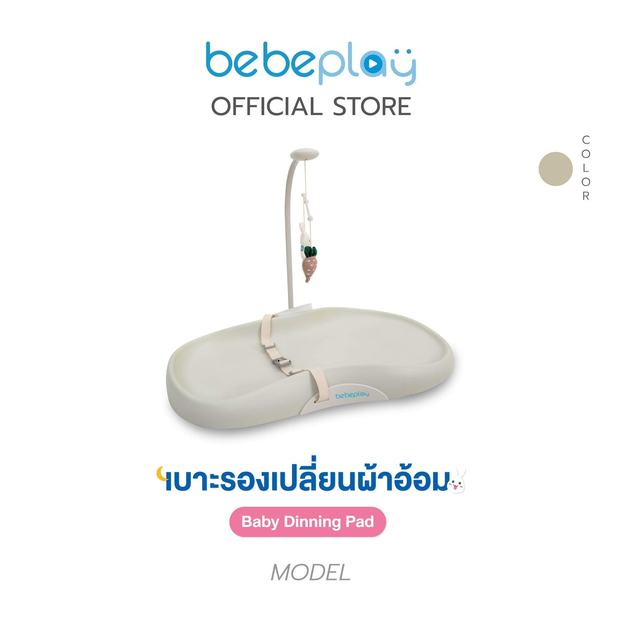 bebeplay เบาะรองเปลี่ยนผ้าอ้อม – Bebeplay