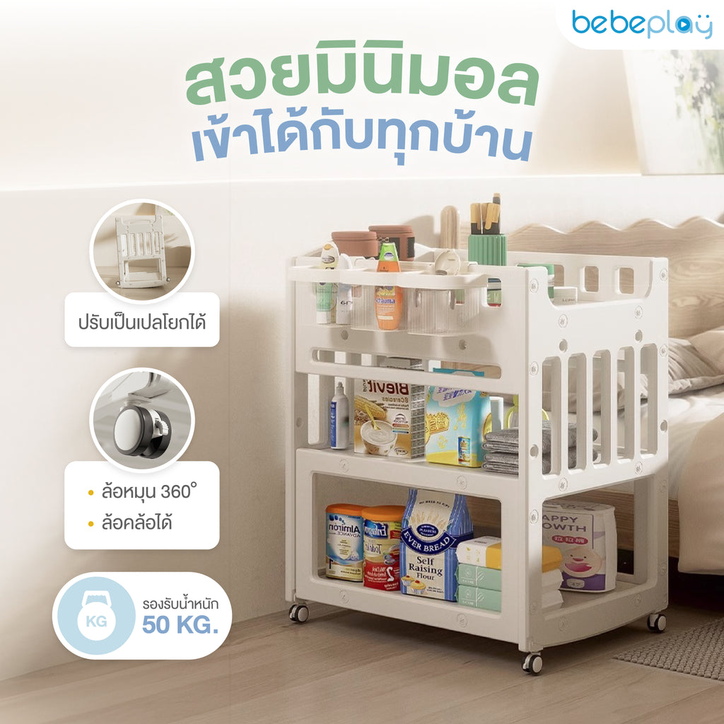Bebeplay โต๊ะเปลี่ยนผ้าอ้อม 2IN1 รุ่น Cloudy