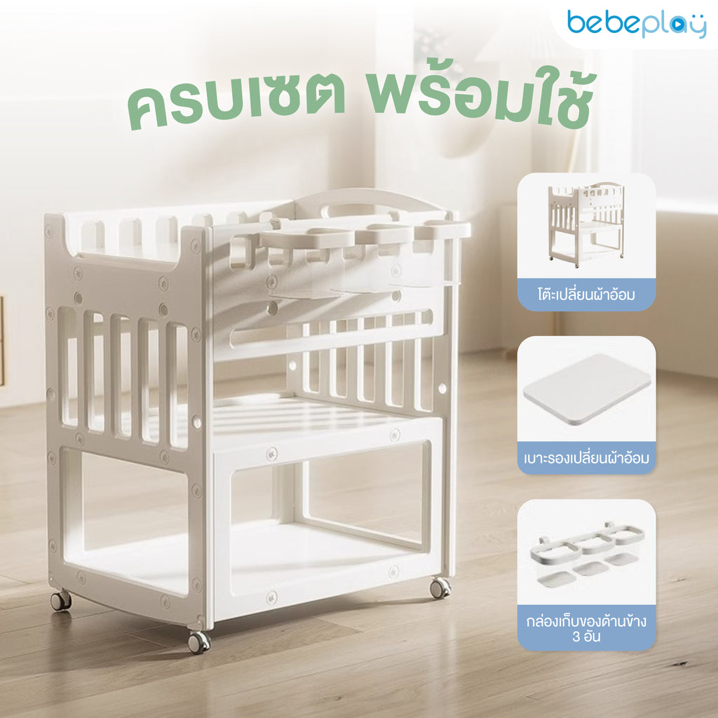Bebeplay โต๊ะเปลี่ยนผ้าอ้อม 2IN1 รุ่น Cloudy