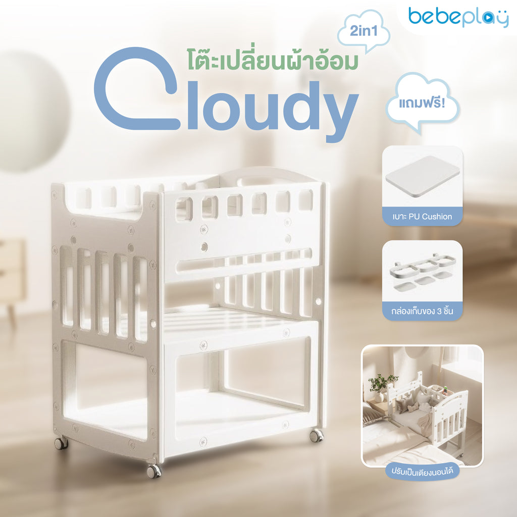 Bebeplay โต๊ะเปลี่ยนผ้าอ้อม 2IN1 รุ่น Cloudy