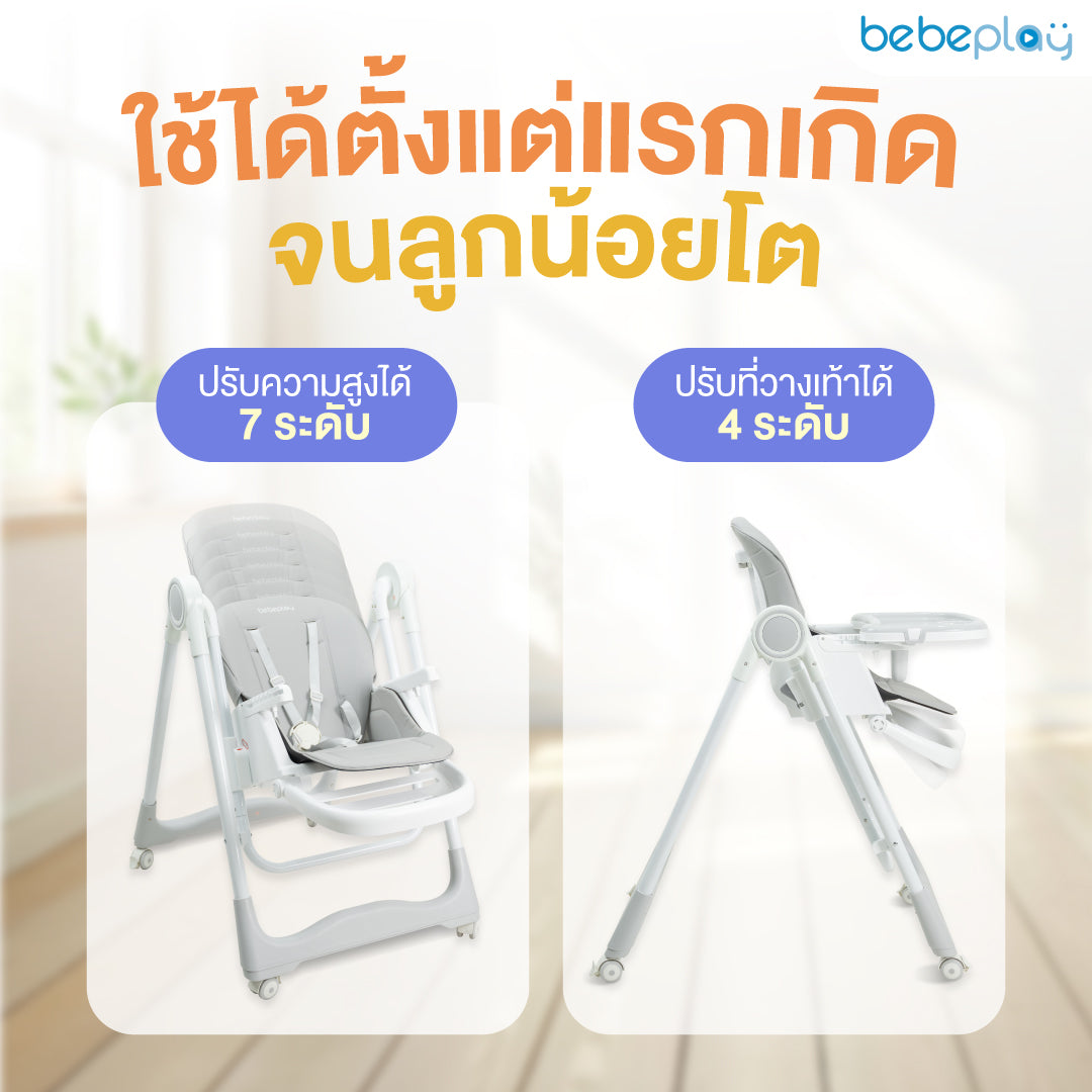 bebeplay เก้าอี้ทานข้าวเด็กเปลไกว 2in1 รุ่น Swing High Chair – Bebeplay