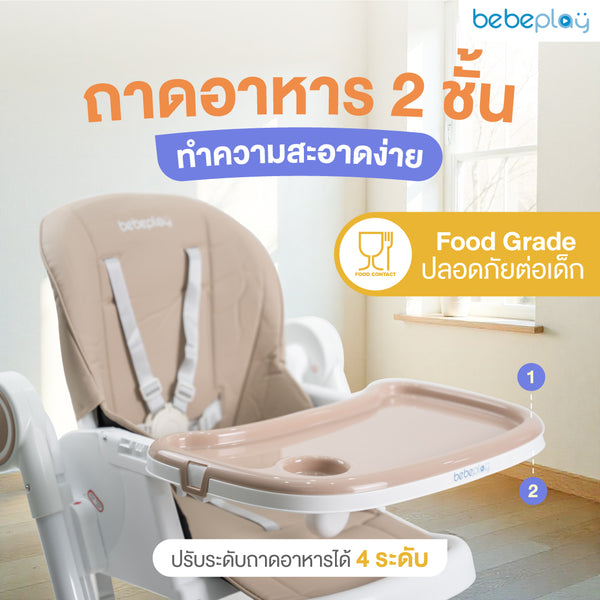 bebeplay เก้าอี้ทานข้าวเด็กเปลไกว 2in1 รุ่น Swing High Chair – Bebeplay