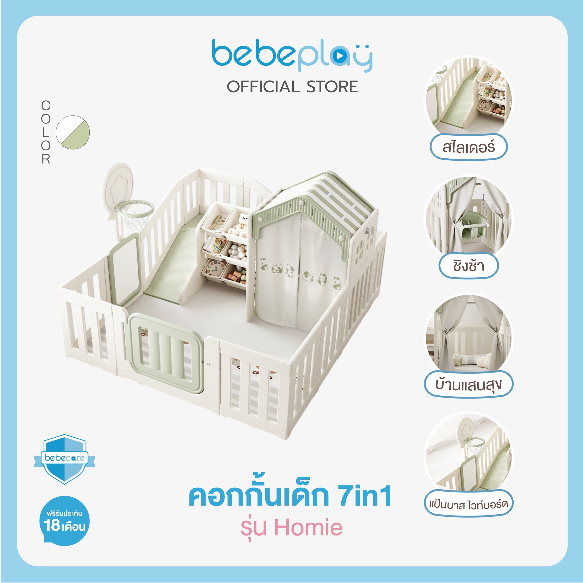 bebeplay คอกกั้นเด็ก 7in1 รุ่น Homie – Bebeplay