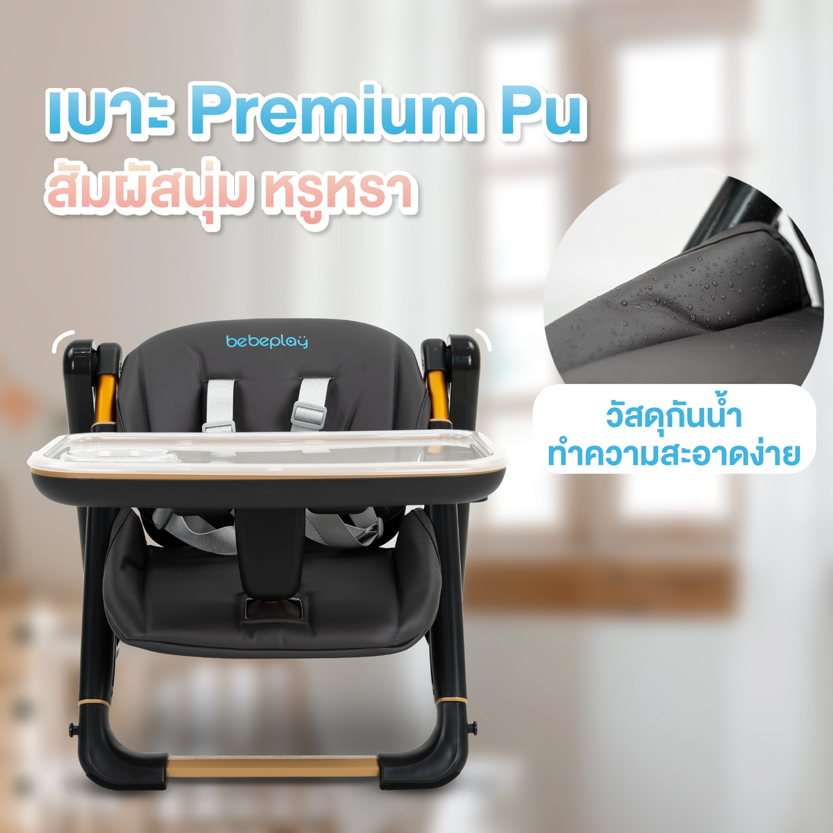 bebeplay เก้าอี้ทานข้าวพกพา Travel Booster Seat – Bebeplay
