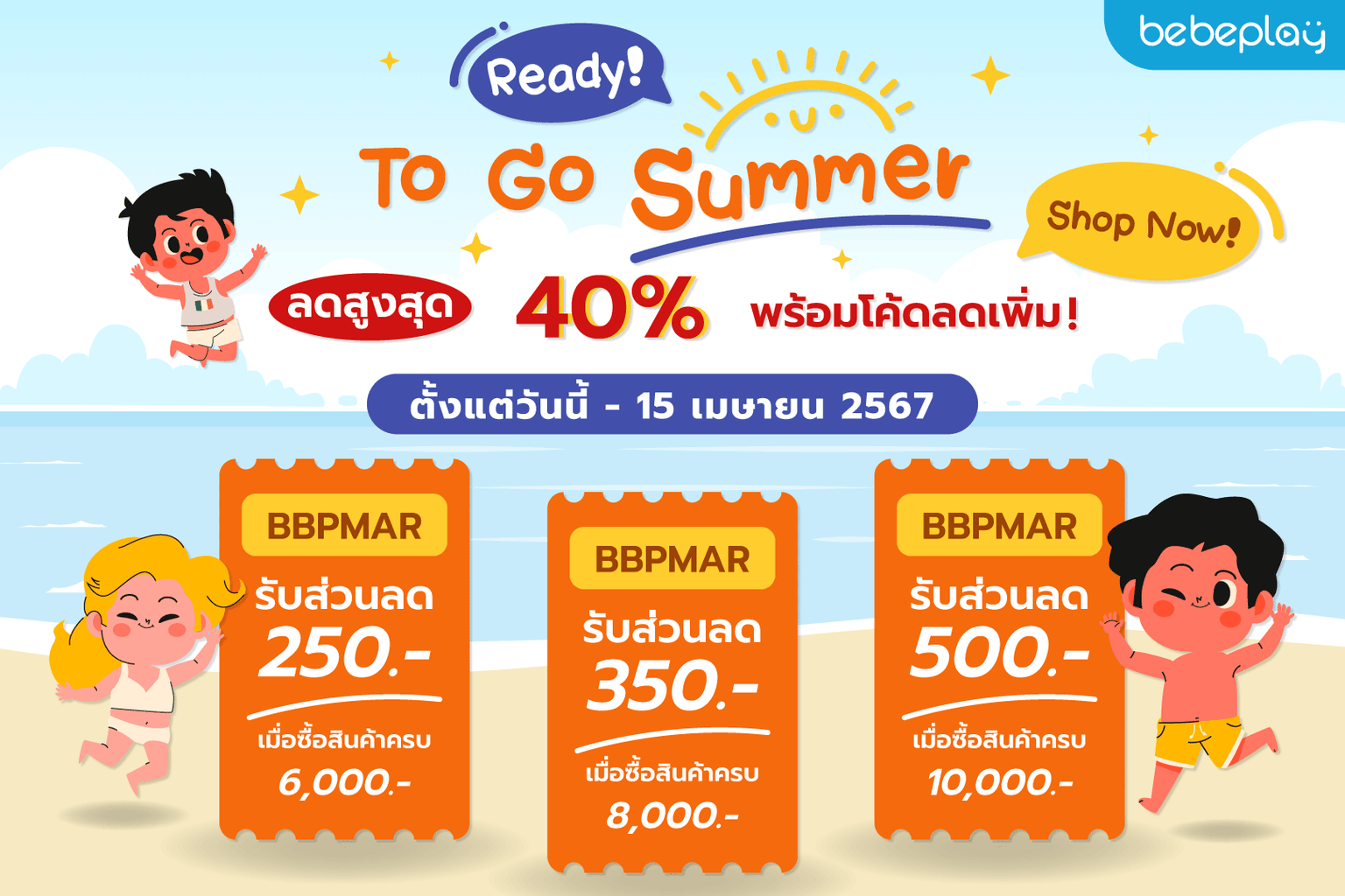 promotion – Bebeplay