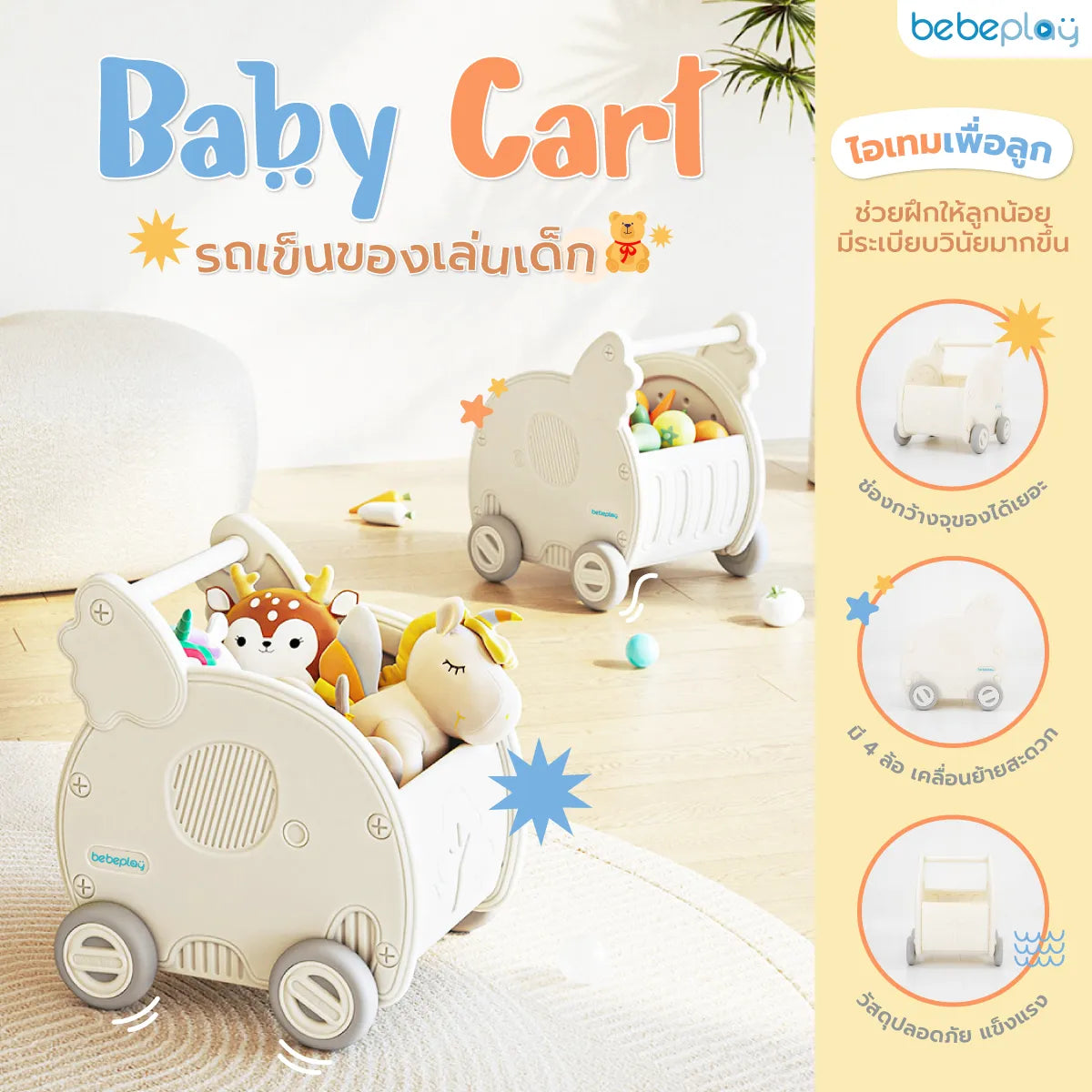 bebeplay Baby Cart รถเข็นของเล่นเด็ก – Bebeplay