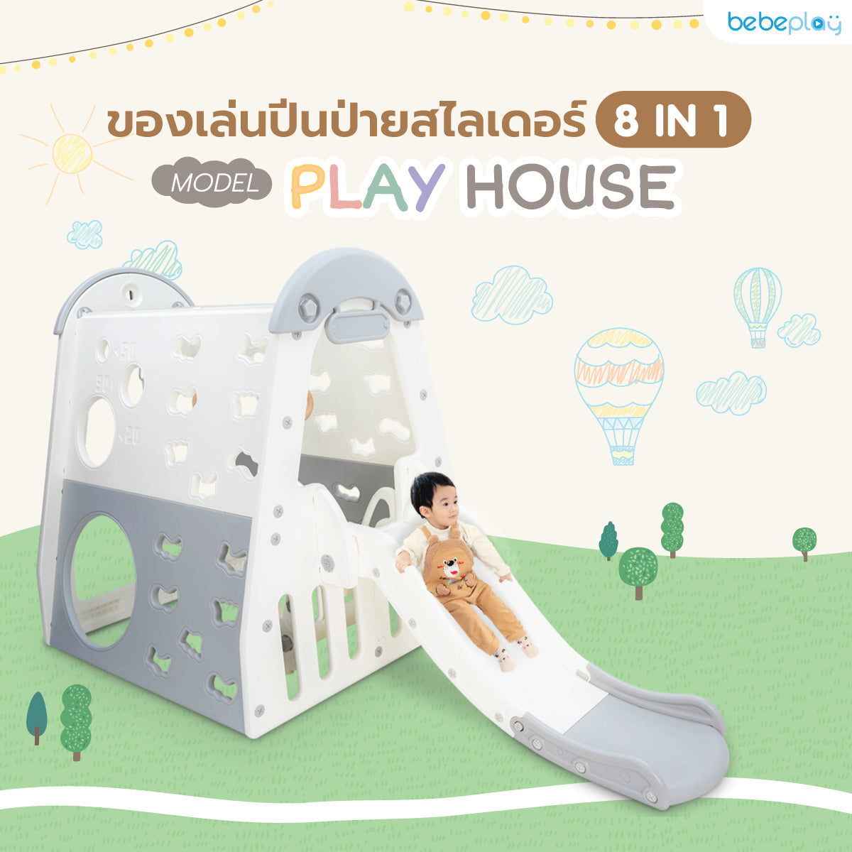 bebeplay ของเล่นปีนป่าย+สไลเดอร์ รุ่น Play House 8in1 – Bebeplay