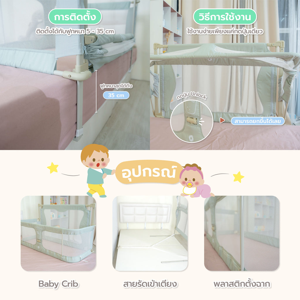 Bebeplay ที่กั้นเตียง รุ่น Easy Safety