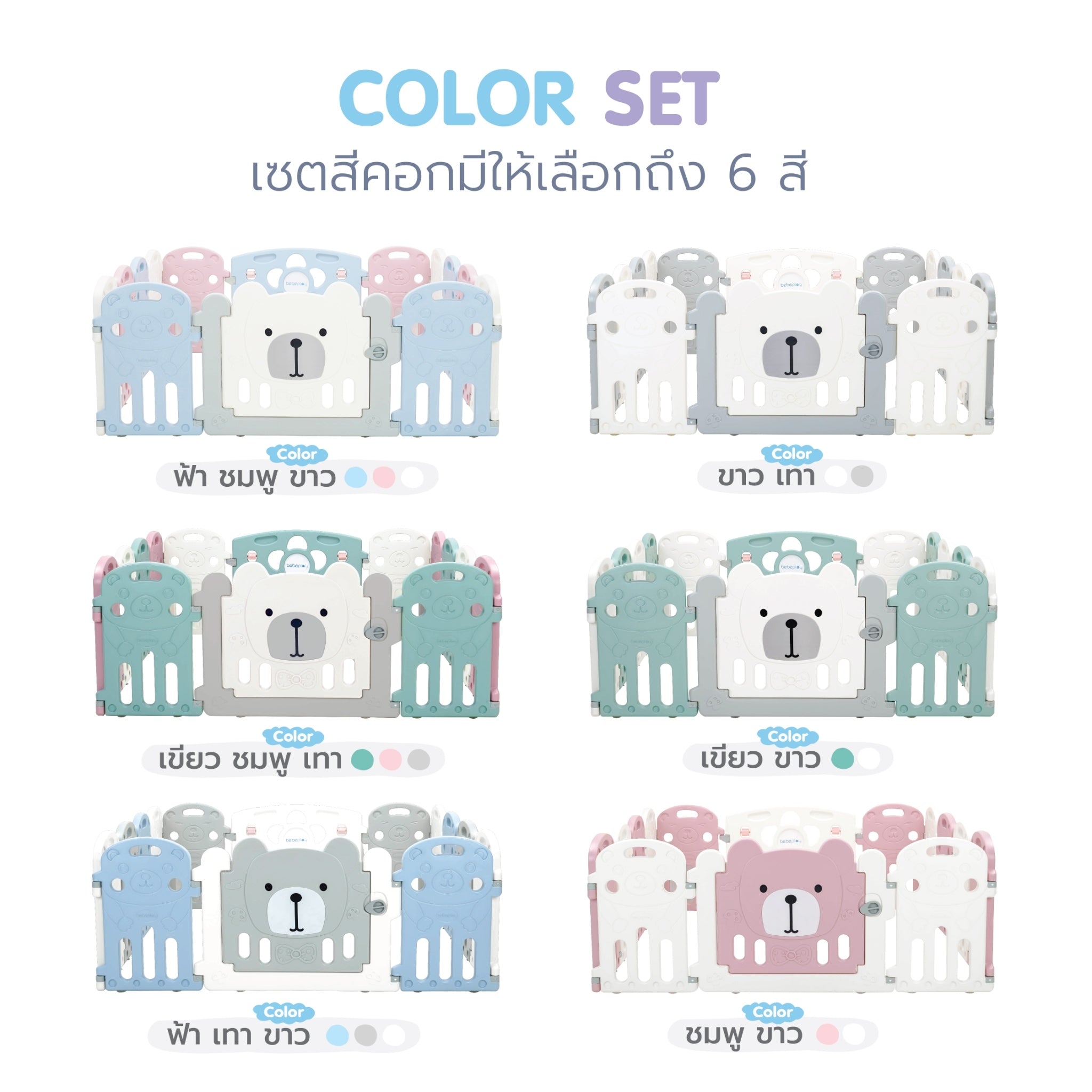 คอกกั้นเด็ก Baby Steps 4-in-1 – Bebeplay