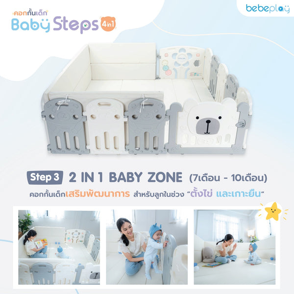 คอกกั้นเด็ก Baby Steps 4-in-1 – Bebeplay