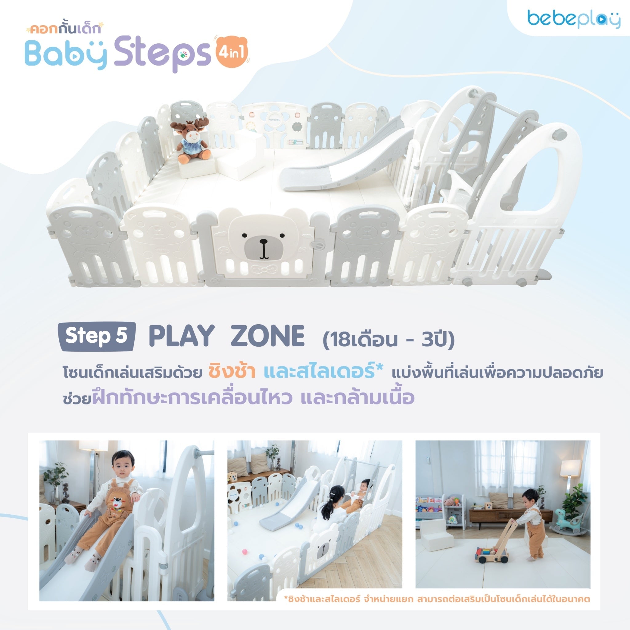 คอกกั้นเด็ก Baby Steps 4-in-1 – Bebeplay