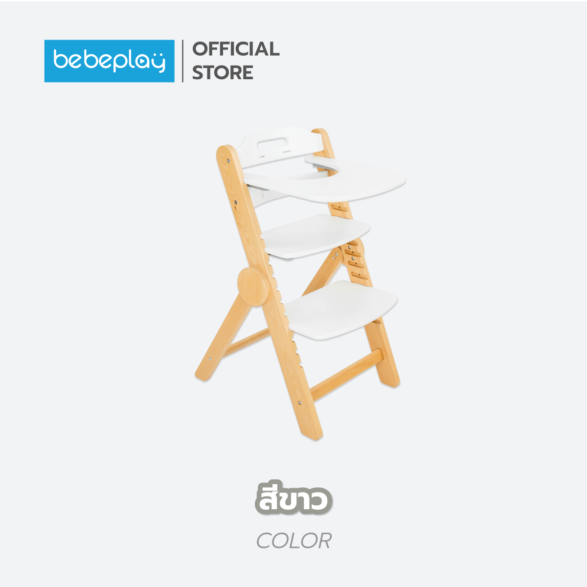 bebeplay เก้าอี้เด็กอเนกประสงค์ รุ่น Posture 90 ํ – Bebeplay