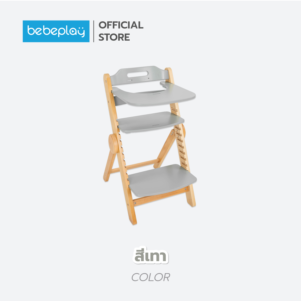 bebeplay เก้าอี้เด็กอเนกประสงค์ รุ่น Posture 90 ํ – Bebeplay