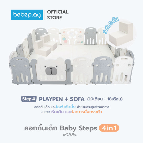 คอกกั้นเด็ก Baby Steps 4-in-1 – Bebeplay