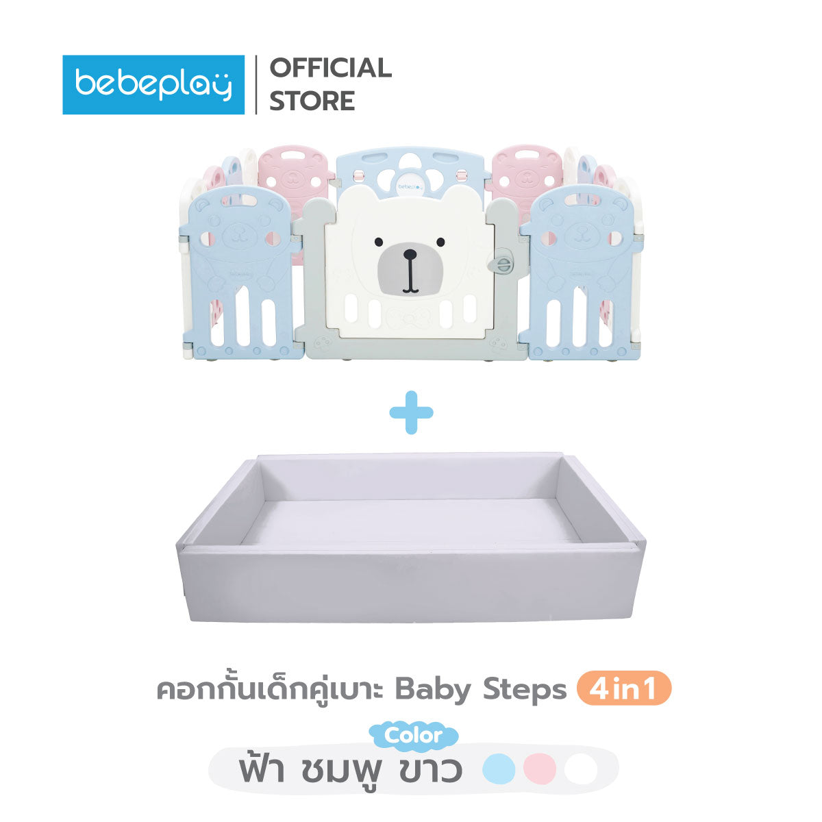 คอกกั้นเด็ก Baby Steps 4-in-1 – Bebeplay