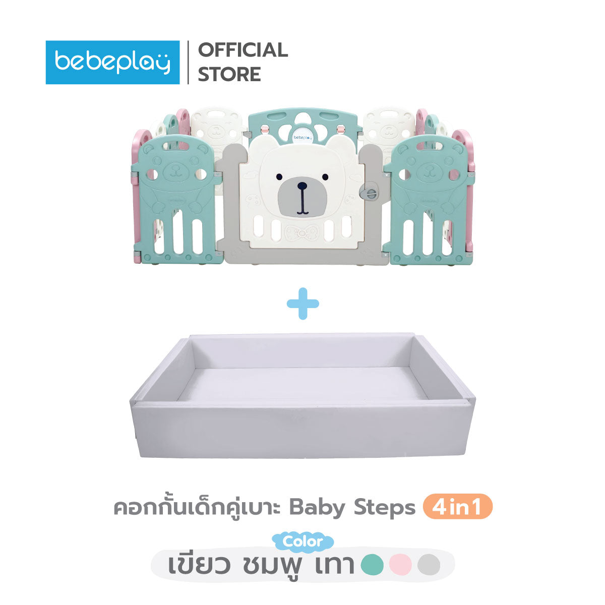 คอกกั้นเด็ก Baby Steps 4-in-1 – Bebeplay