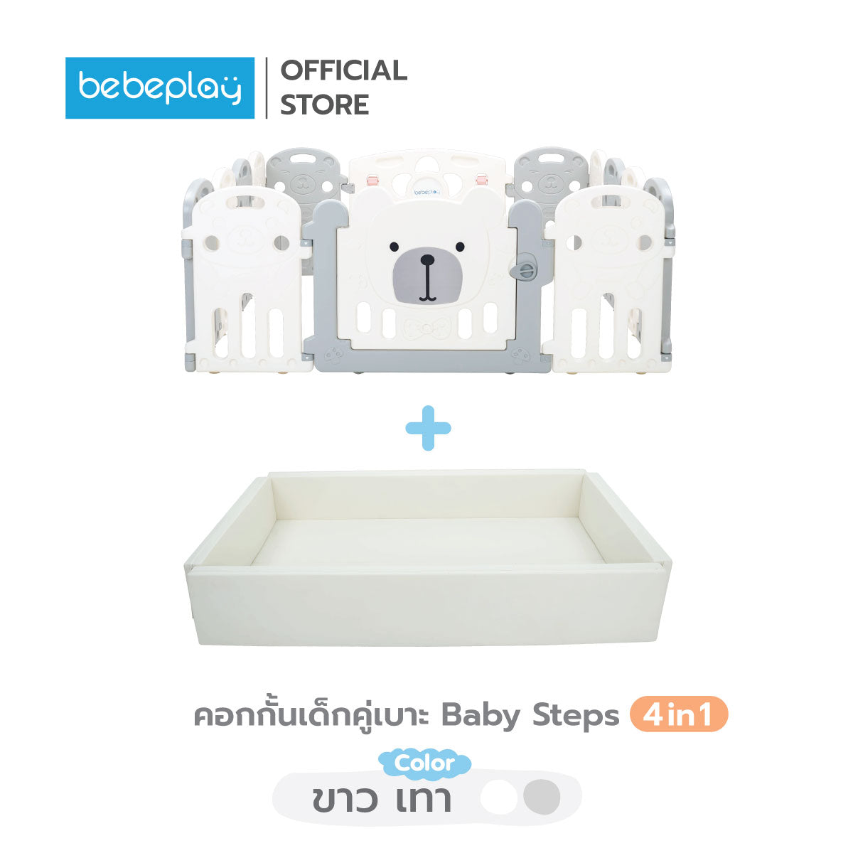 คอกกั้นเด็ก Baby Steps 4-in-1 – Bebeplay