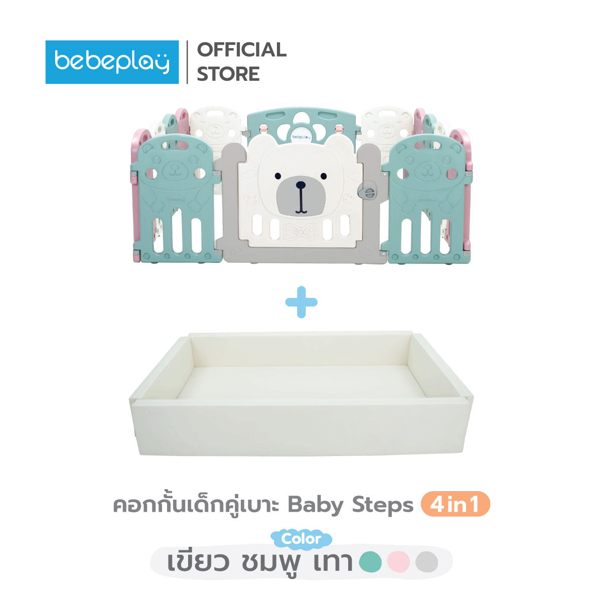 คอกกั้นเด็ก Baby Steps 4-in-1 – Bebeplay