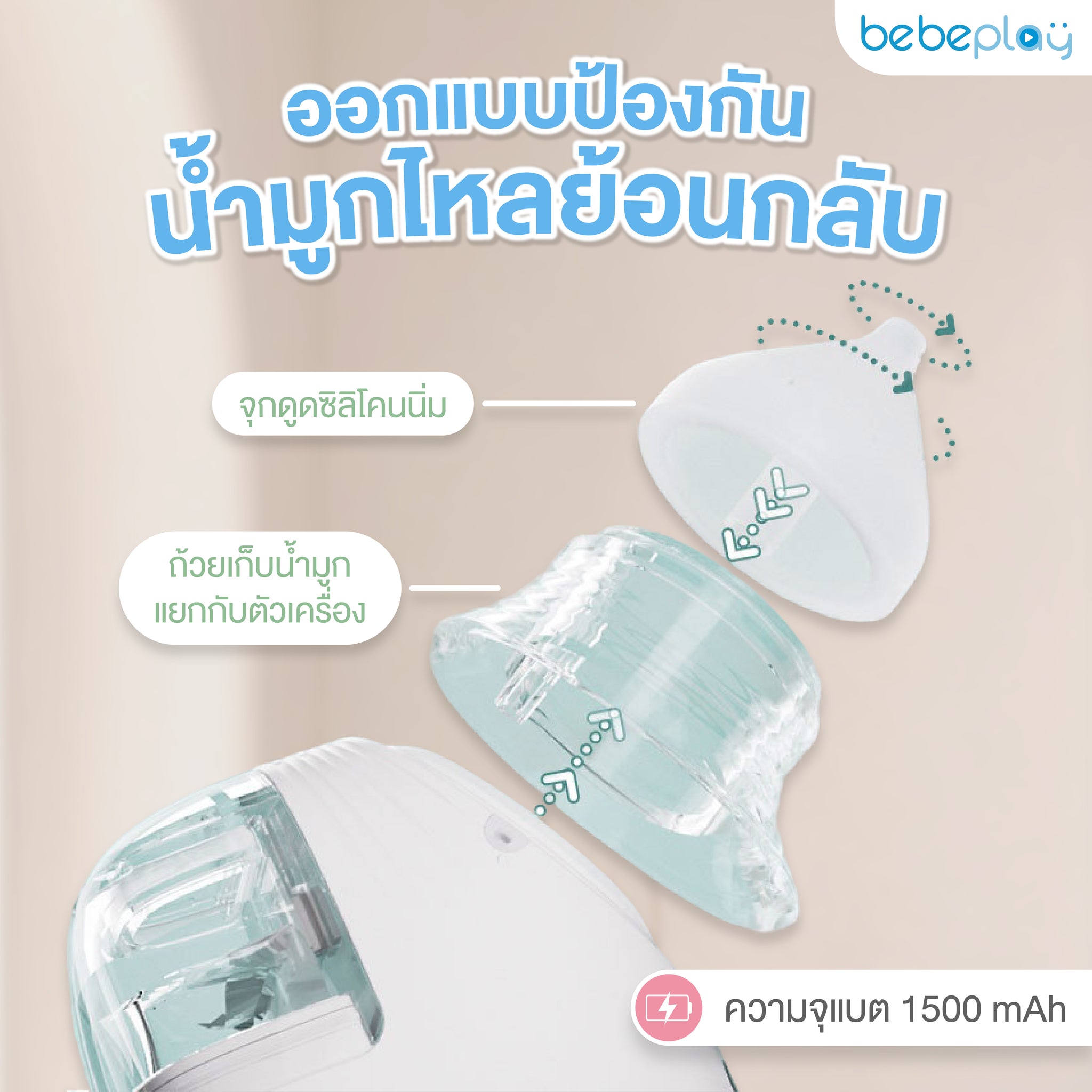 bebeplay เครื่องดูดน้ำมูกอัตโนมัติ รุ่น Soft Clean 2in1 – Bebeplay