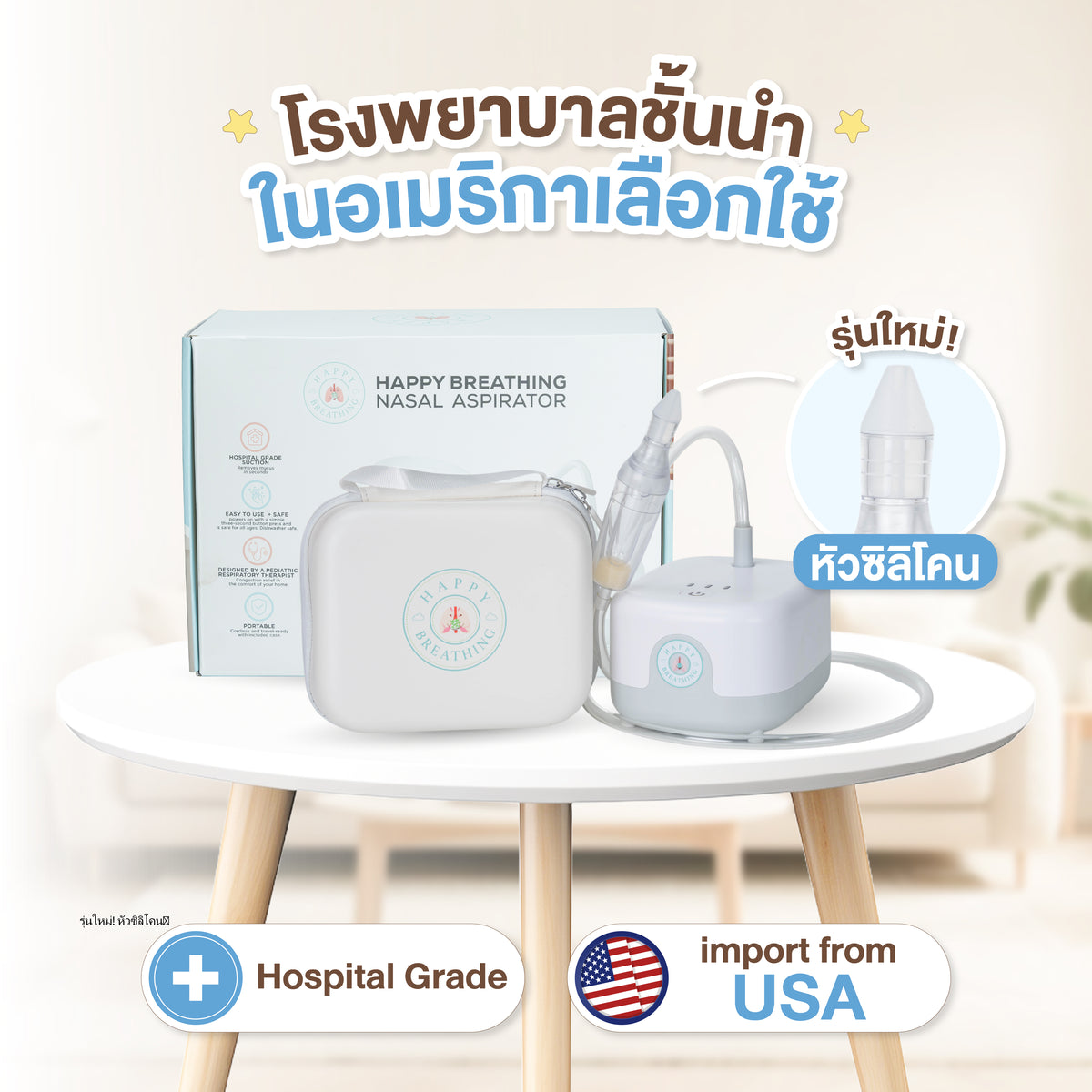 bebeplay เครื่องดูดน้ำมูกอัตโนมัติ รุ่น Happy Breath – Bebeplay