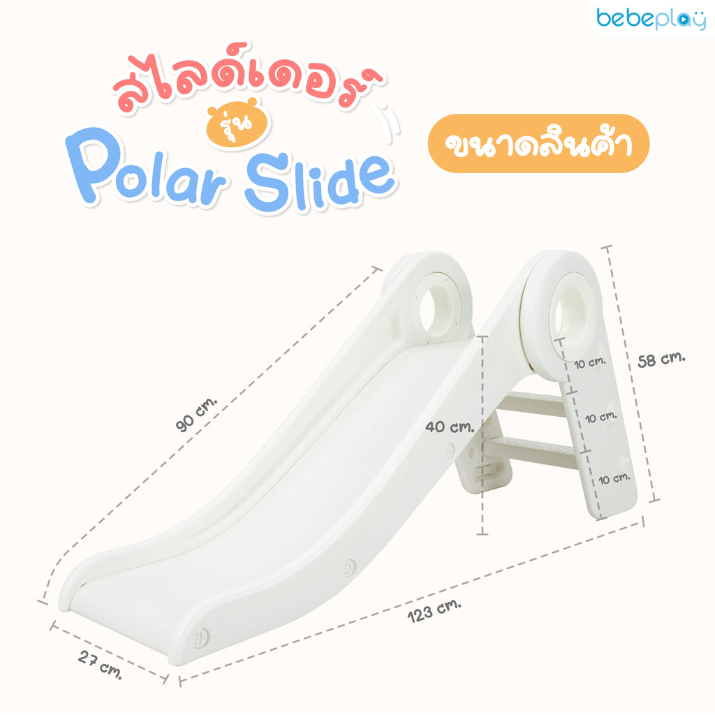 bebeplay สไลเดอร์รุ่น Polar slide – Bebeplay