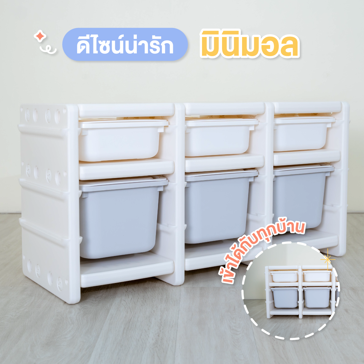bebeplay ลิ้นชักเก็บของเล่น รุ่น Tidy 2 ชั้น 3 ตอน – Bebeplay