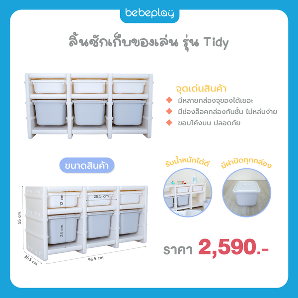 bebeplay ลิ้นชักเก็บของเล่น รุ่น Tidy 2 ชั้น 3 ตอน – Bebeplay